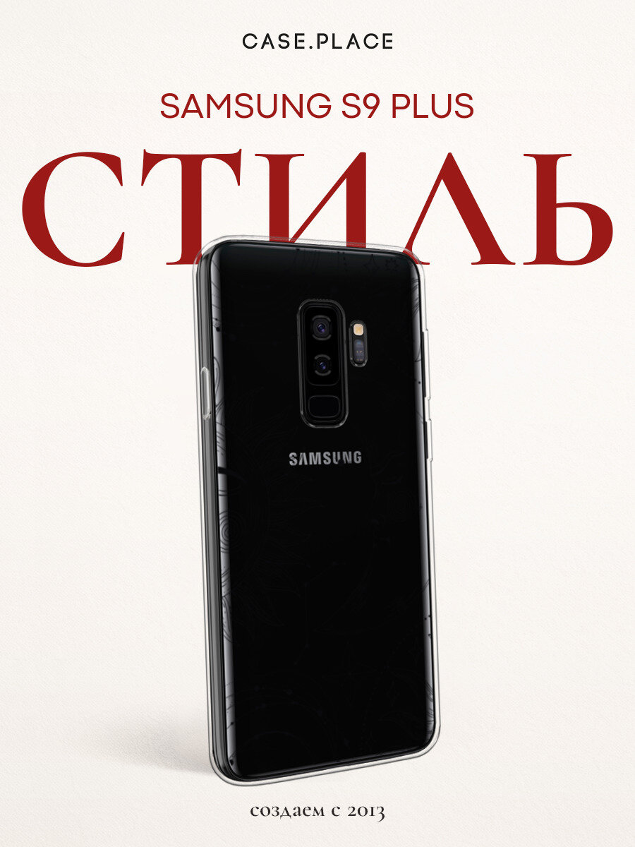 Чехол на Samsung Galaxy S9 Plus / Самсунг S9 Plus с принтом Астральные лики, прозрачный
