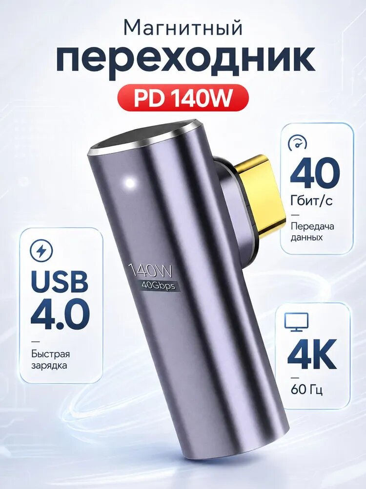 Адаптер Type-C USB-C 140W для быстрой зарядки и передачи данных