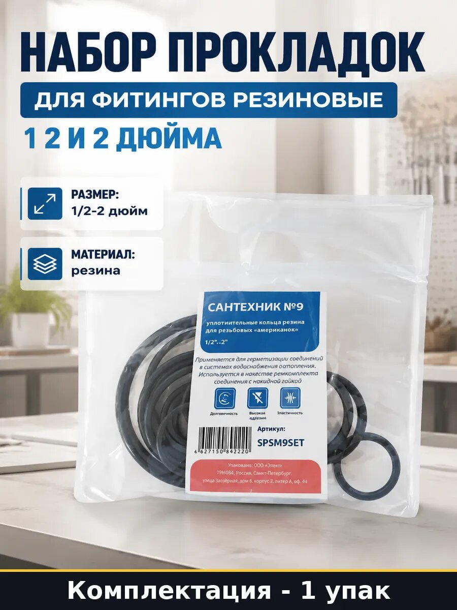 Набор прокладок для фитингов резиновые 1 2 и 2 дюйма