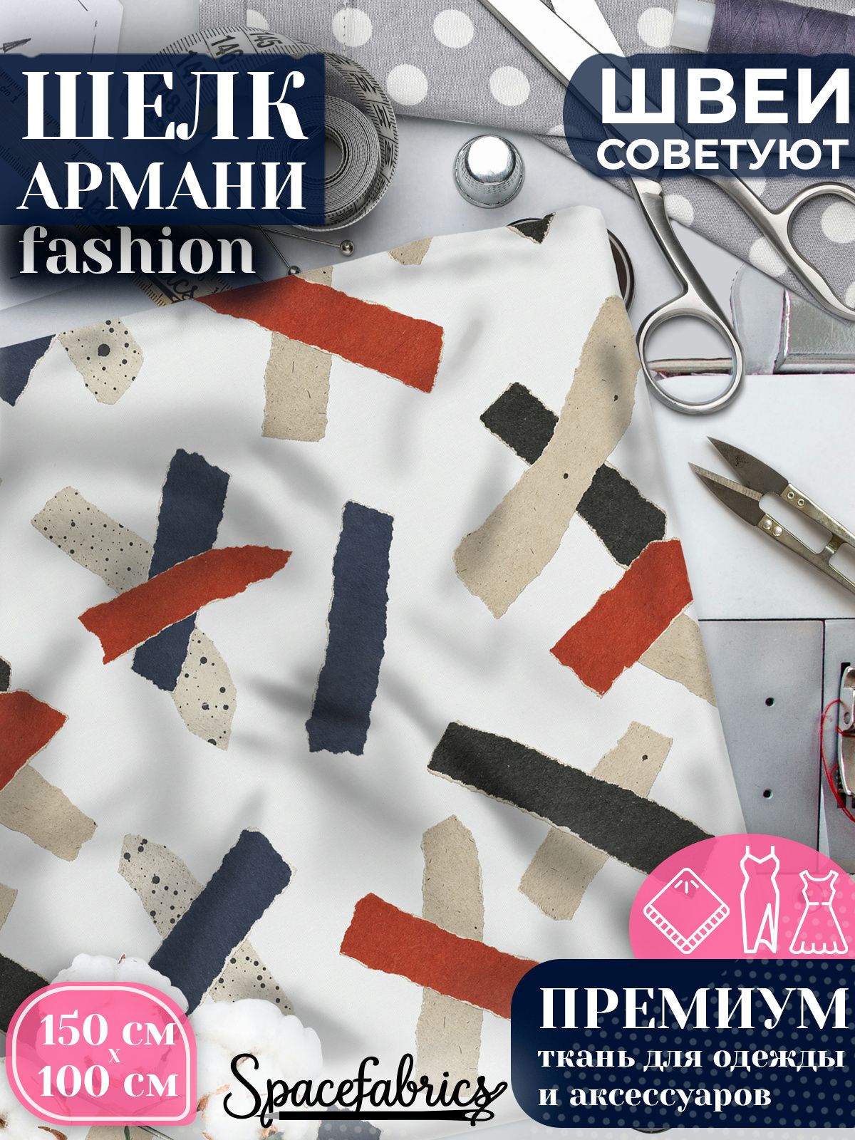Ткань для шитья шелк Армани, искусственный атлас шелк для костюмов, платьев, юбок с принтом Перекрестья