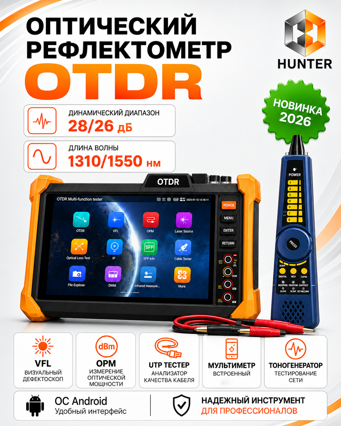 Рефлектометр оптический OTDR, тестер кабель оптоволокна, 1310/1550 нм, 28/26 дБ, Expert-8AO/MWDSTC28 OTDR