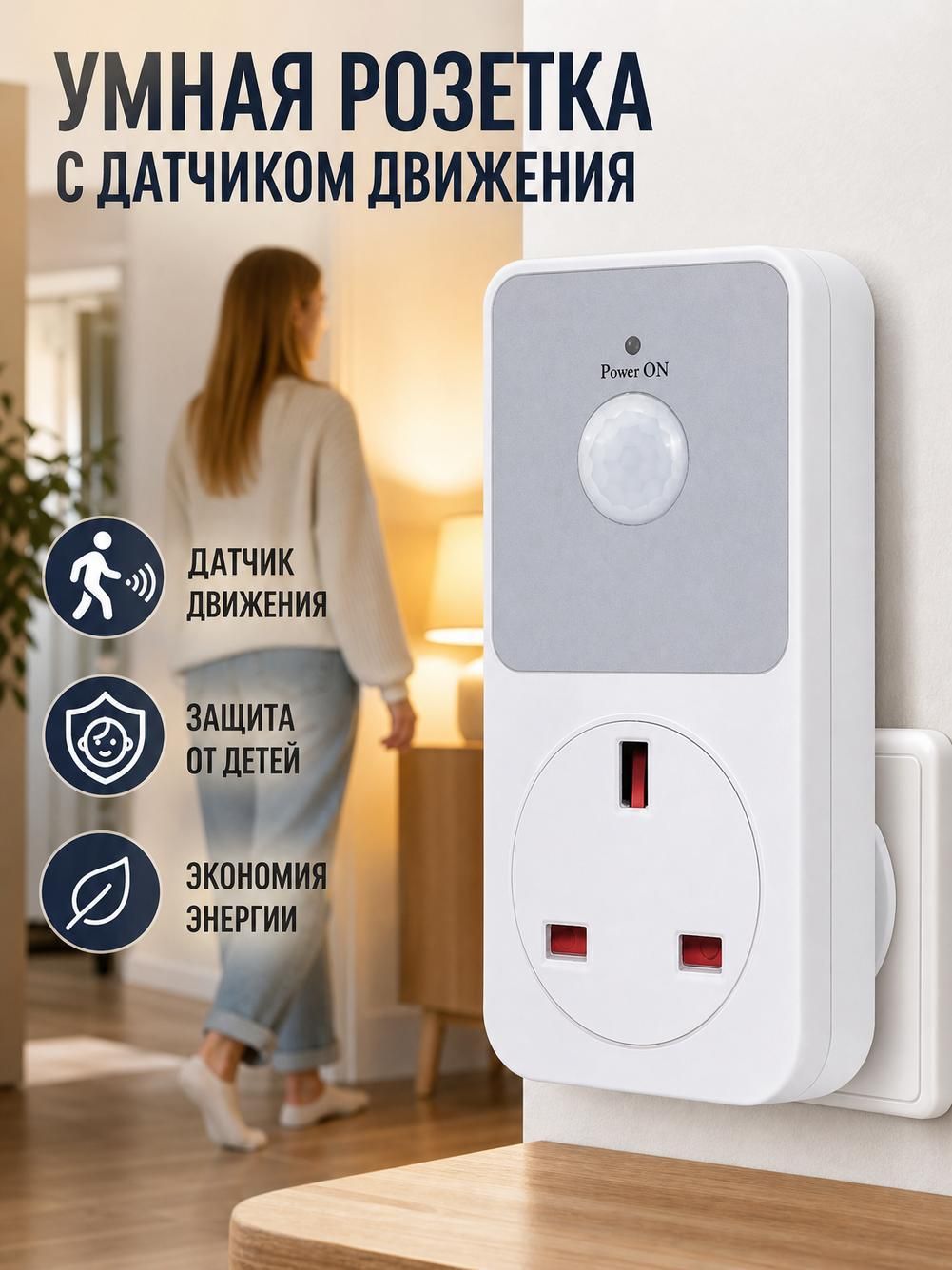 Умная розетка с датчиком движения PIR 120