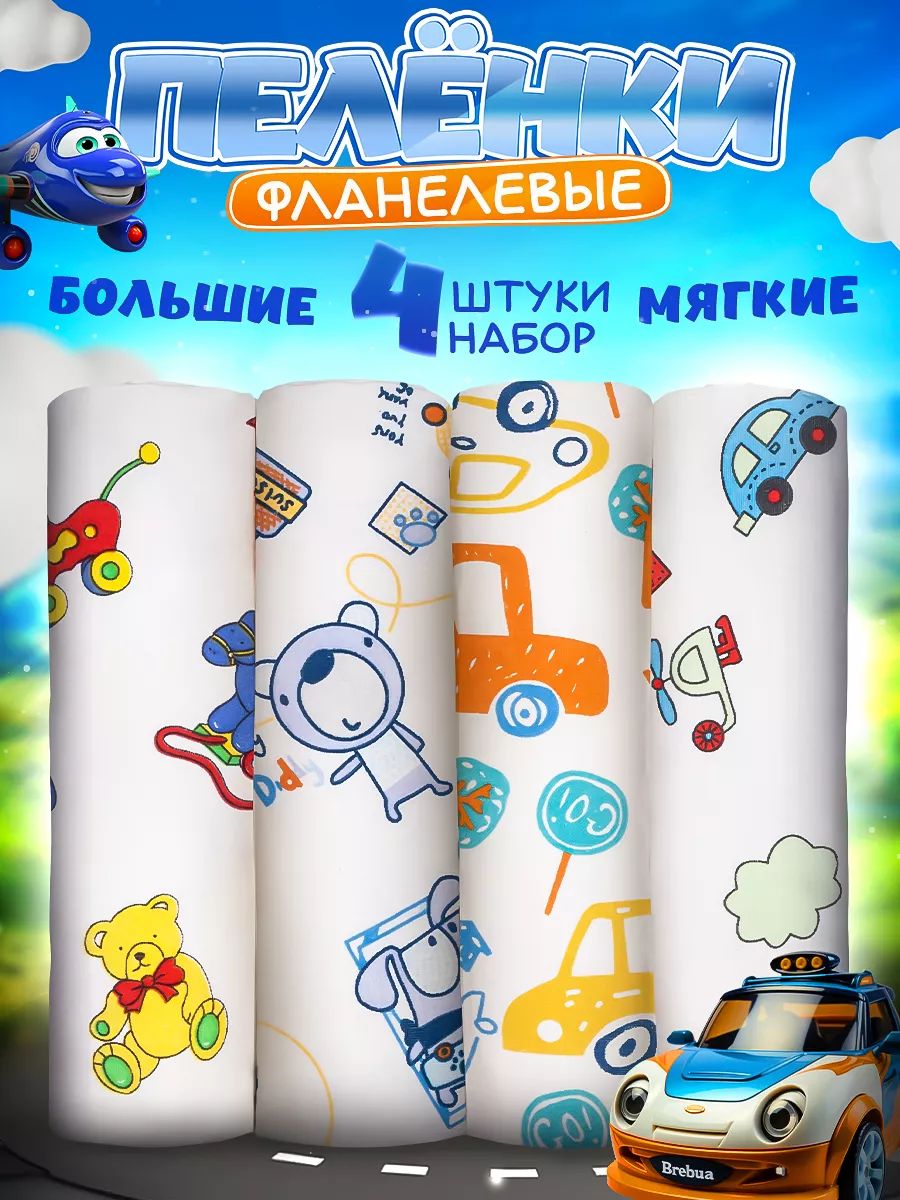 Hopi Пеленка для малышей 110 x 90 см, Фланель, 4 шт пеленки фланелевые