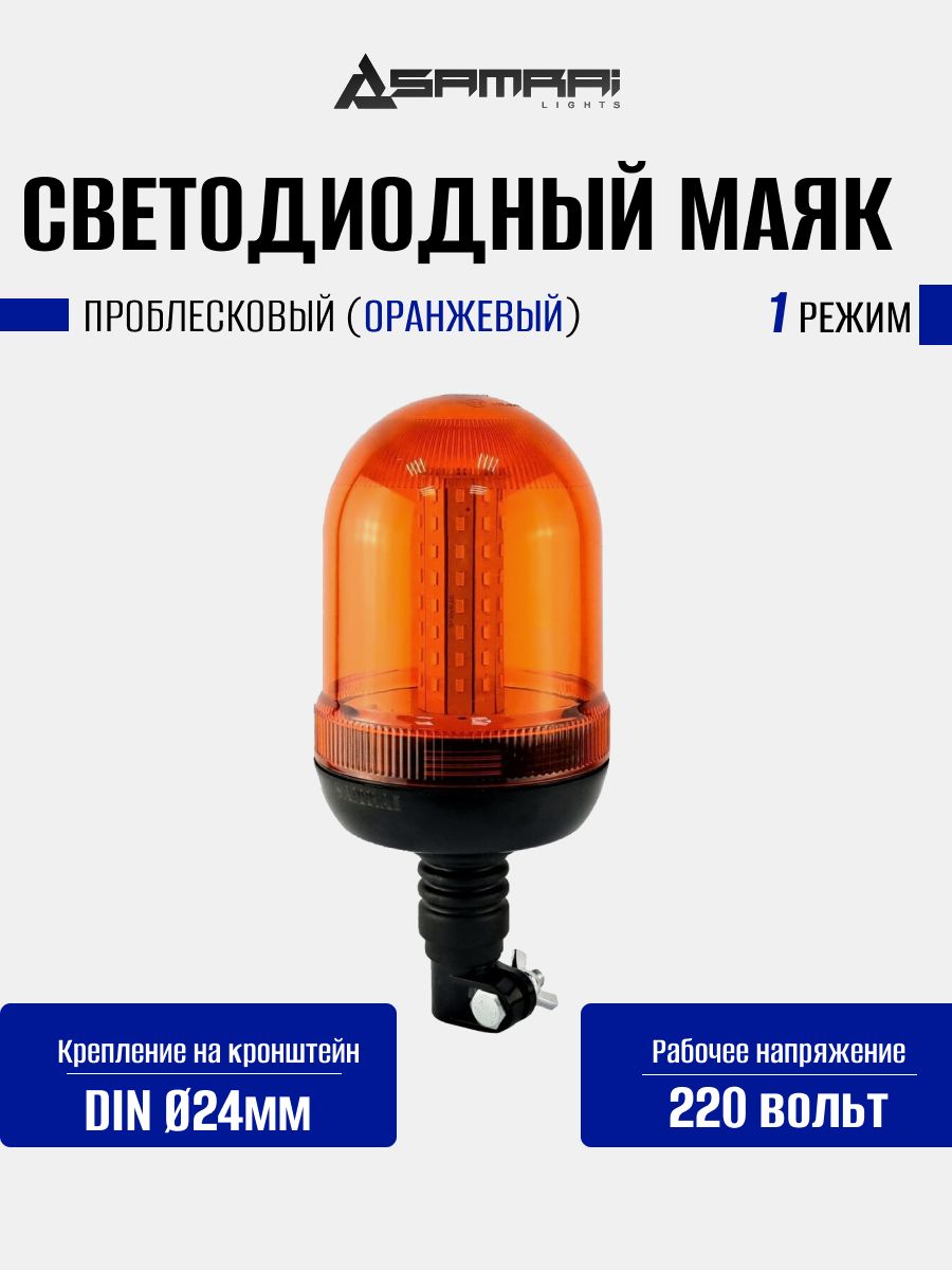 Светодиодный маяк на кронштеин DIN 01D-220V