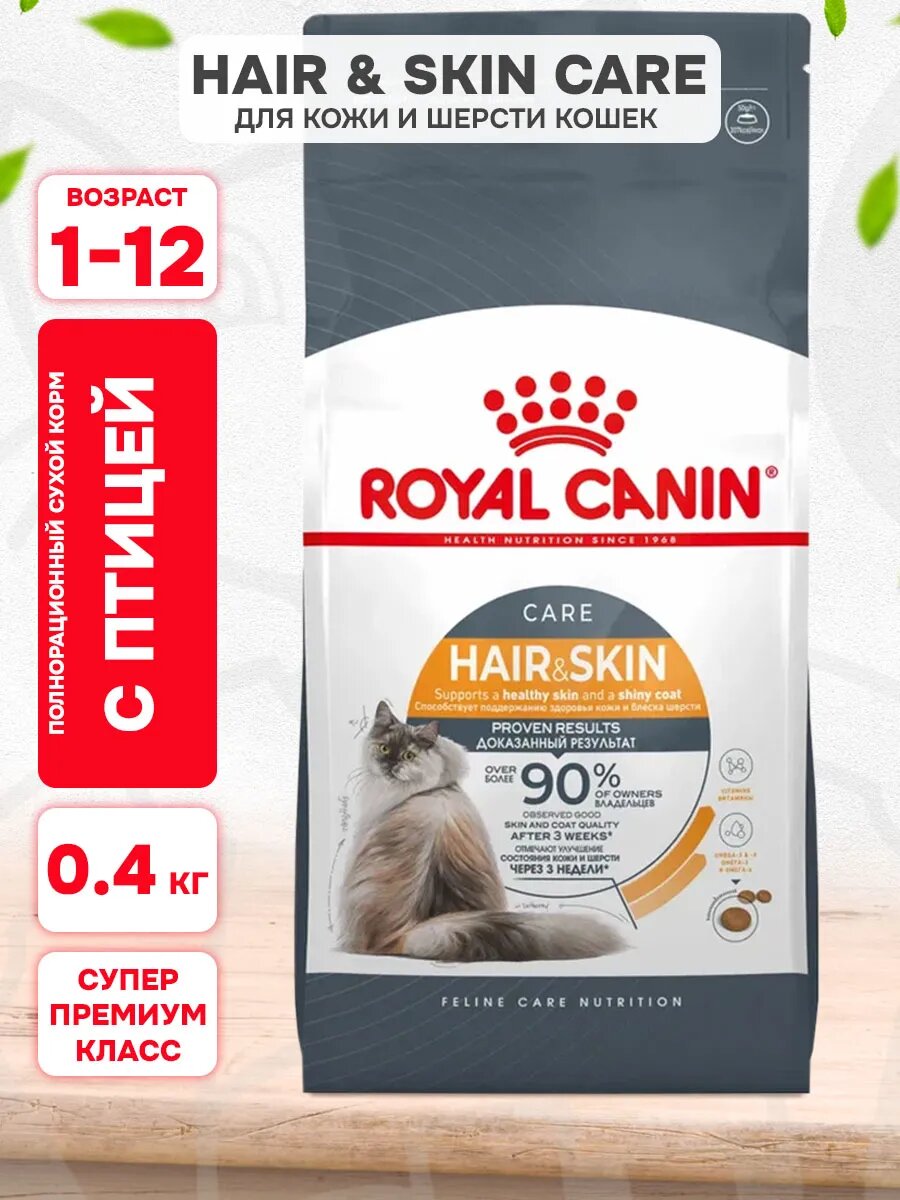 Корм сухой Royal Canin Hair & Skin Care для взрослых кошек для здоровья кожи и шерсти, 400 г