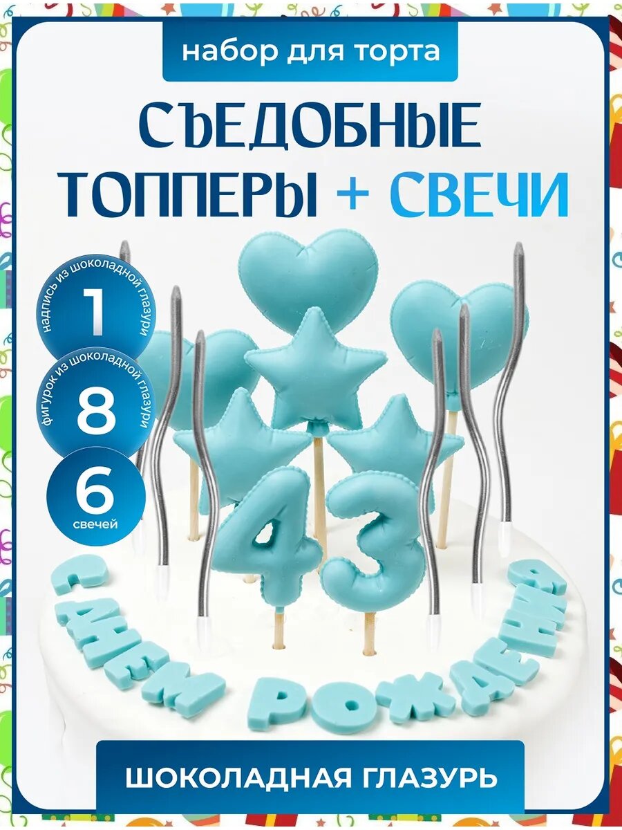 Топпер на торт 42 года