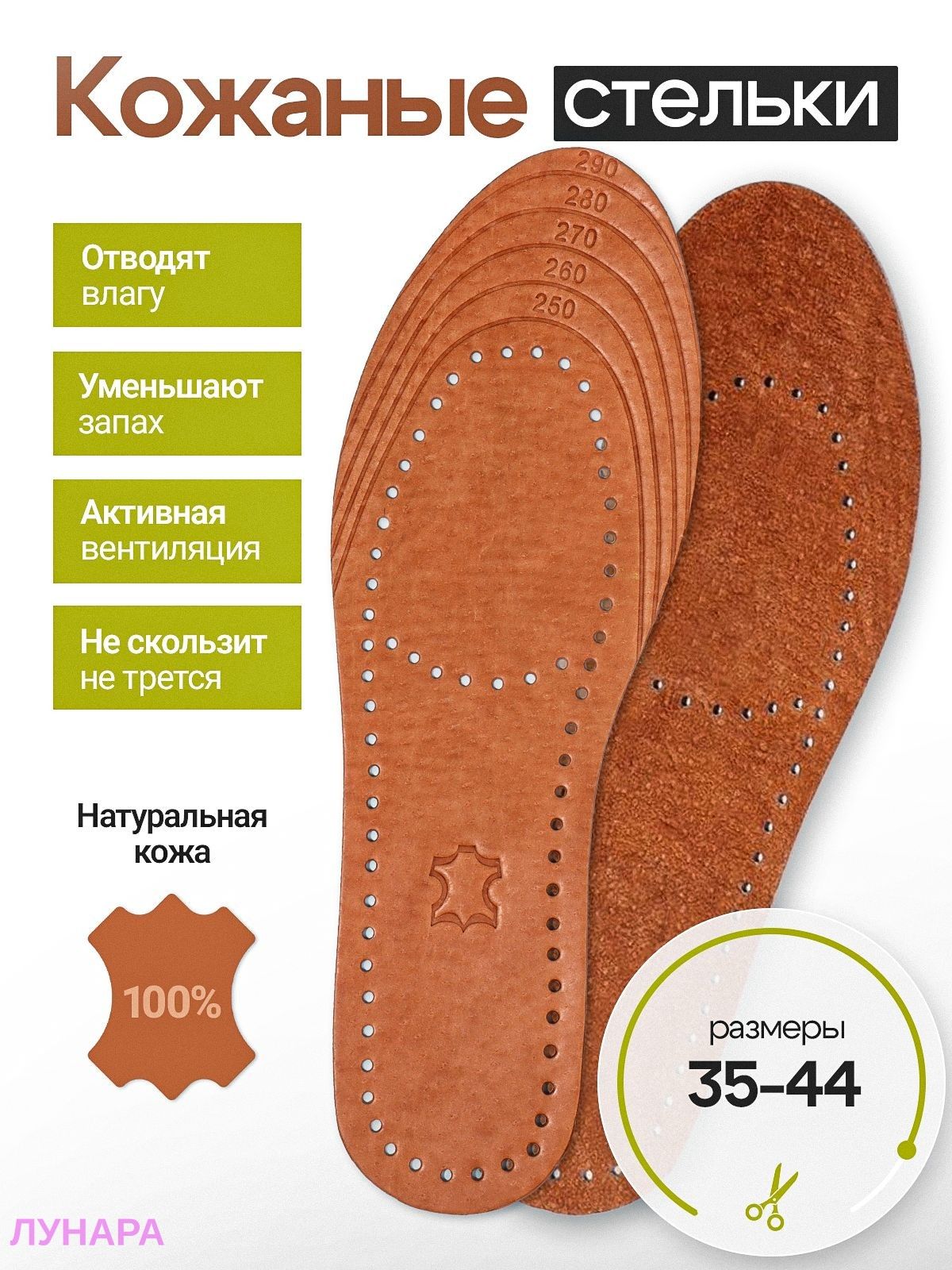 Стельки для обуви 2 шт