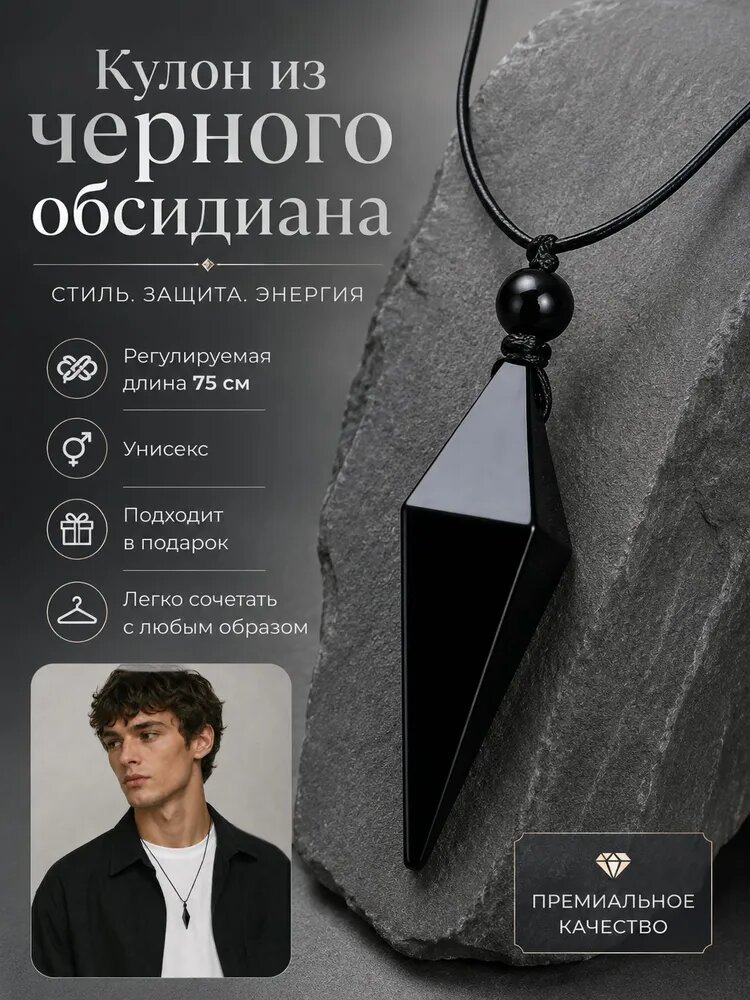Подвеска, обсидиан
