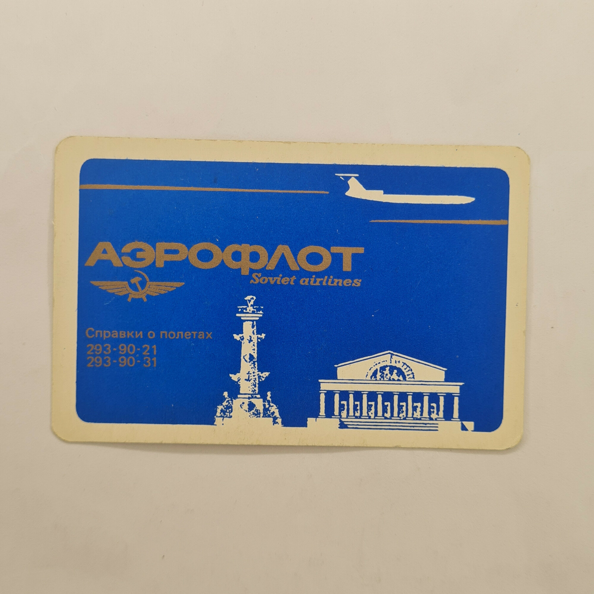 Карманный календарик 1991. Аэрофлот, самолеты и аэропорты. Календарь винтажный