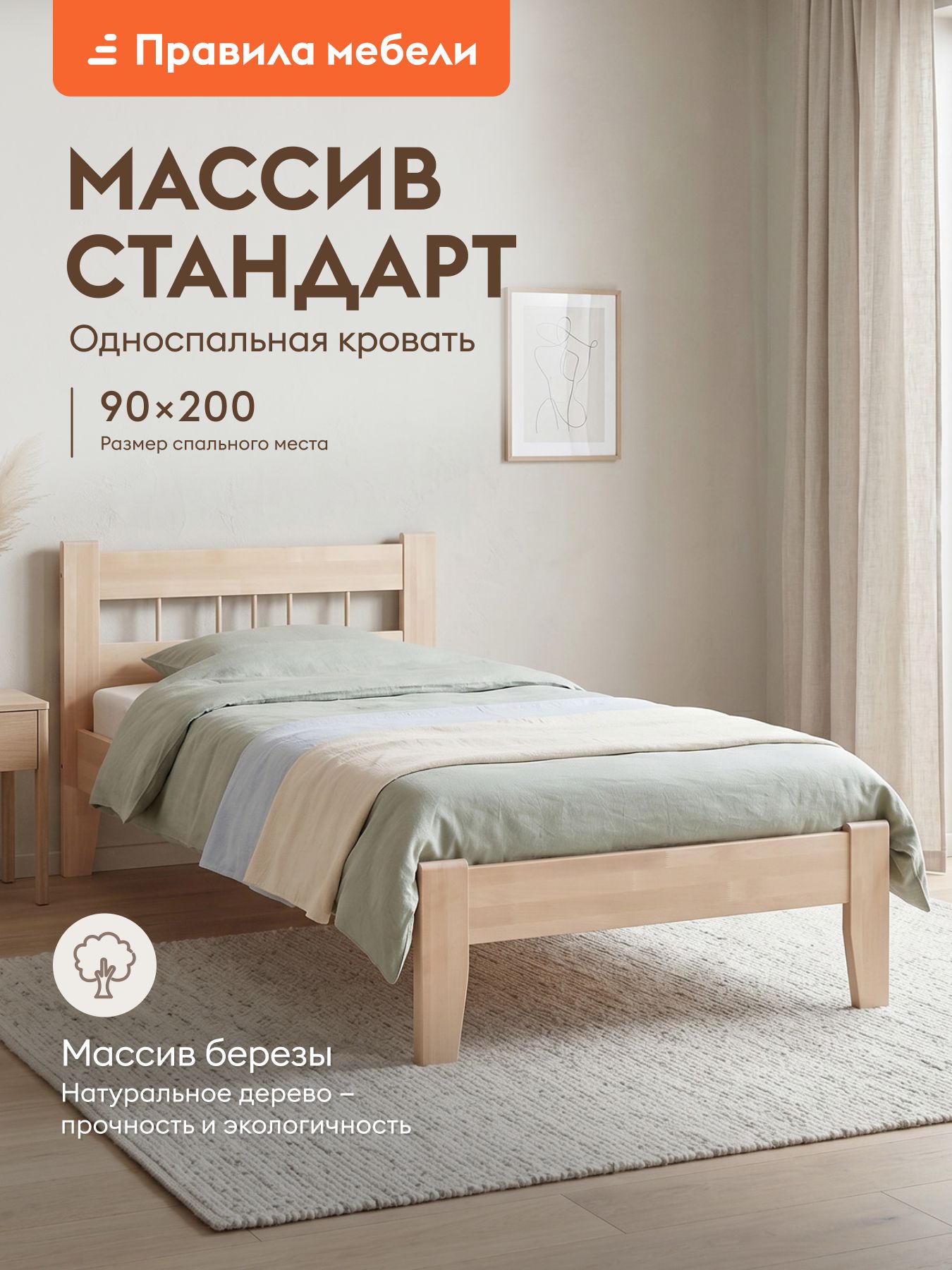 Односпальная кровать Стандарт Массив Березы 90х200 см, деревянная, с реечным основанием, Натуральный, лак