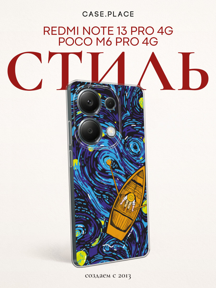 Чехол на Xiaomi Redmi Note 13 Pro 4G/Poco M6 Pro 4G / Сяоми Редми Нот 13 Про 4G/Поко М6 Про 4G с принтом Лодка Ван Гога