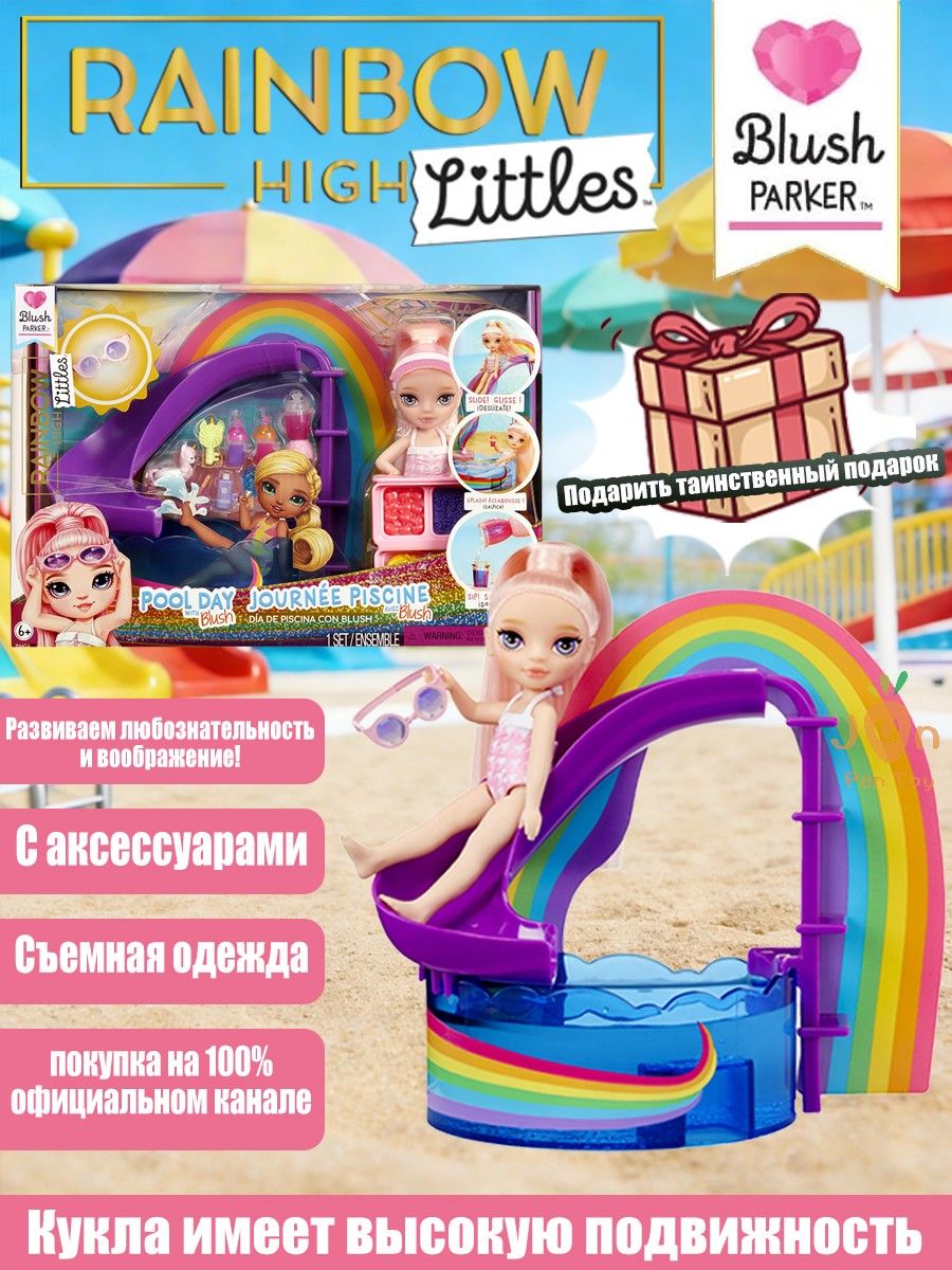 Рейнбоу Хай Кукла MGA Rainbow High Littles Pool Day Blush Playset дня бассейна с 5,5-дюймовой куклой, радужной горкой