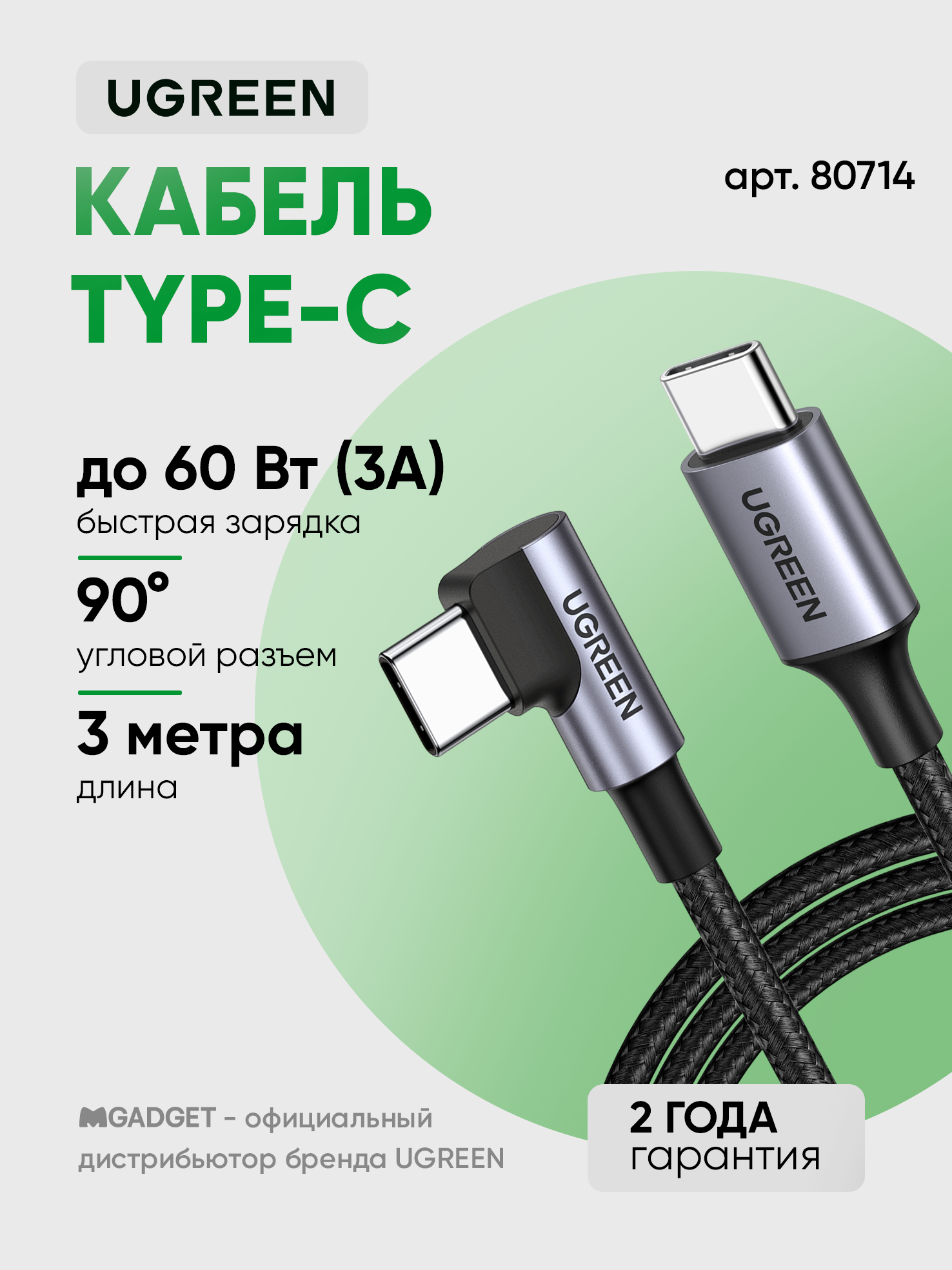 Кабель угловой UGREEN US255, USB-С (m) - USB-С (m) 2.0 угол, 480 Мбит/с, 60 Вт, 3А, 3м, цвет черный (80714)