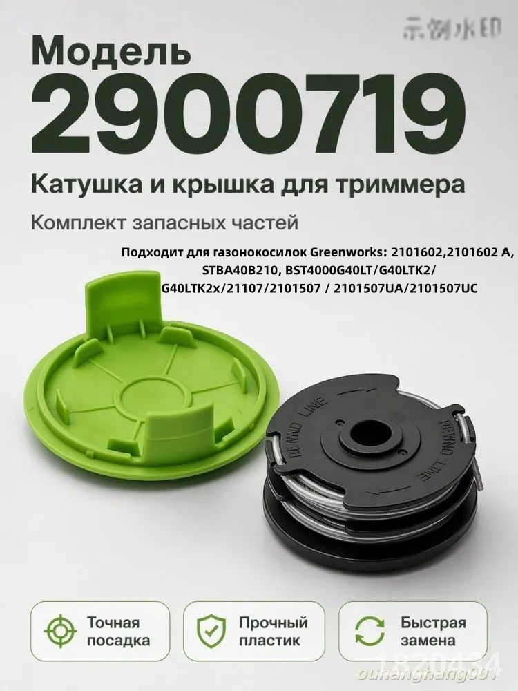 Катушка для триммера автомат 1.65 мм