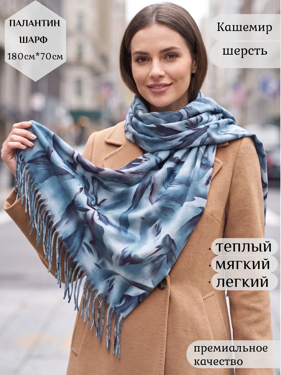 Палантин JETERINI для женщин