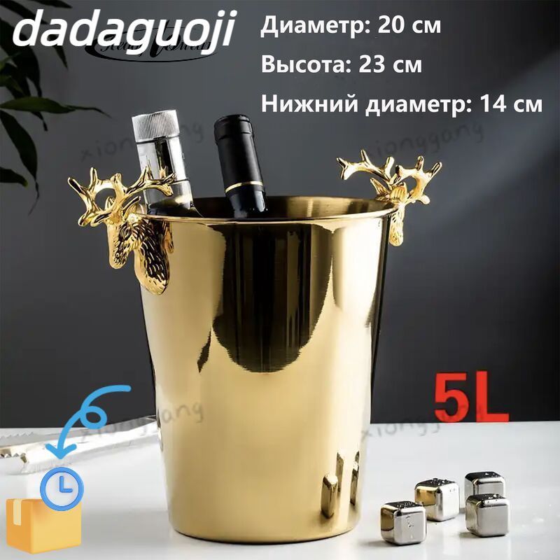Ведерко для льда, 5 л, диаметр 20 см
