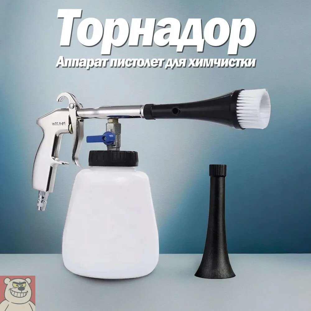 Аппарат для химчистки автомобиля, 1000 мл
