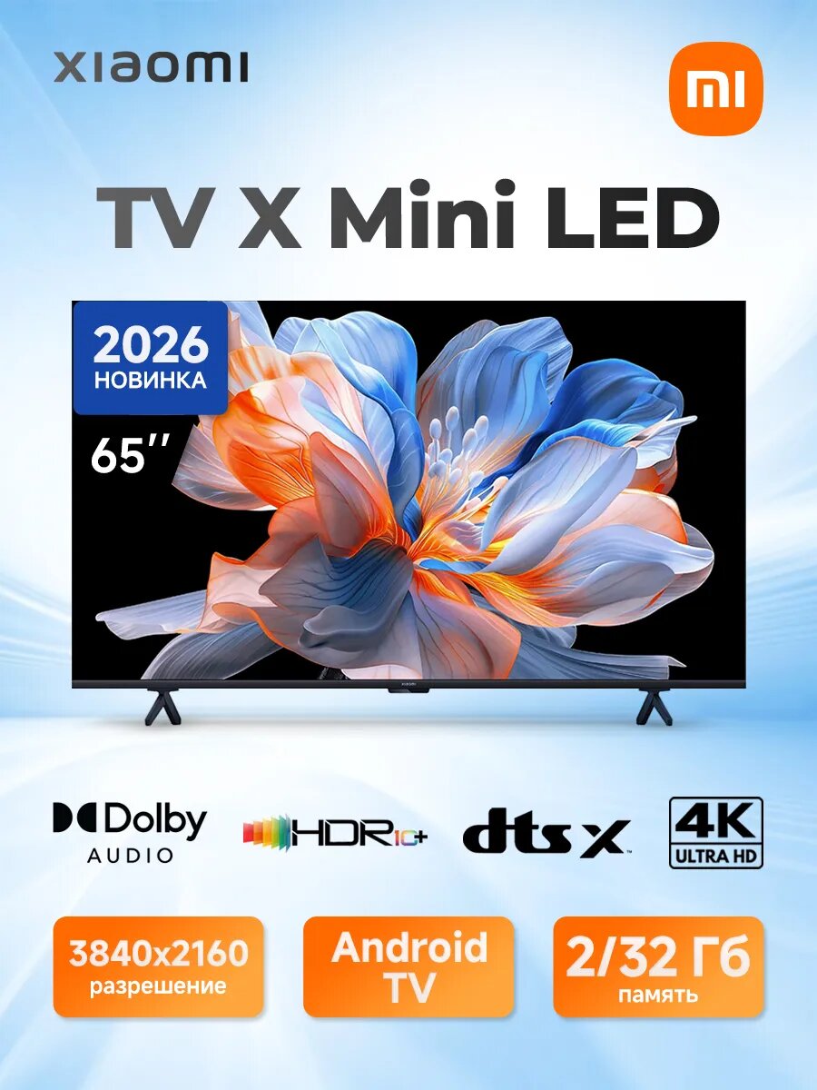 Телевизор TV X Mini LED 65 2026 (L65MC-SMRU)