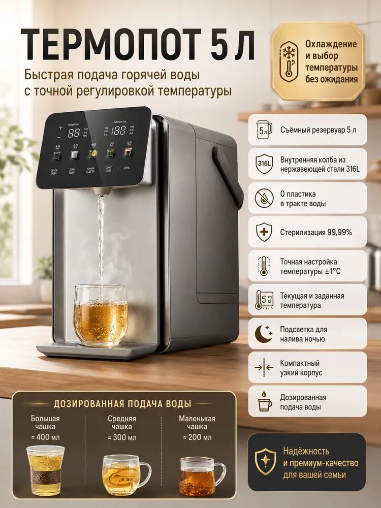 Термопот Midea MK-SP50E-31Fpro 5л сталь 316L, быстрое охлаждение, антибактериальная водная система