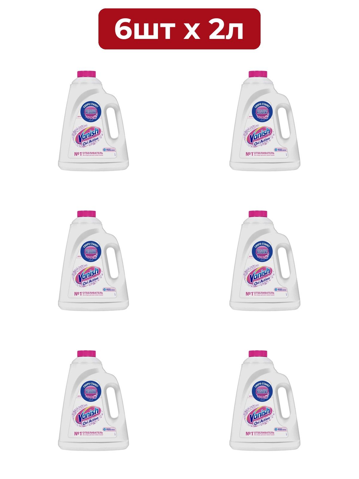 Пятновыводитель VANISH/Resolve OXI Action Крист. белизна жидкий 2л x 6шт