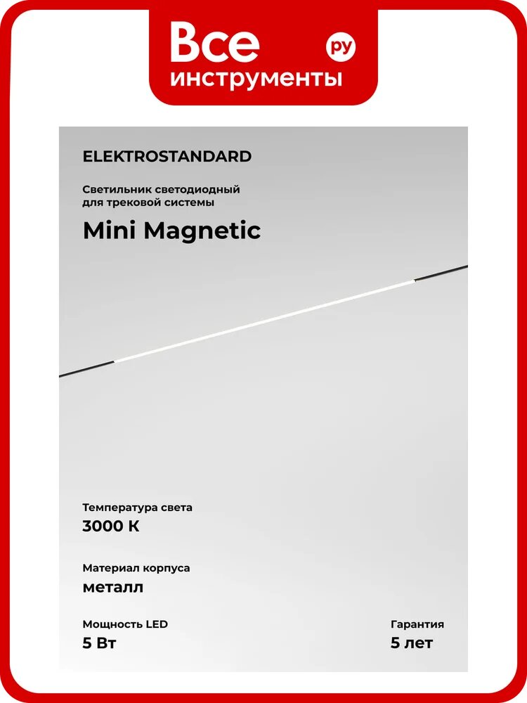 Трековый светильник Elektrostandard Mini Magnetic 5W 3000K (черный) 85162/01 a065649