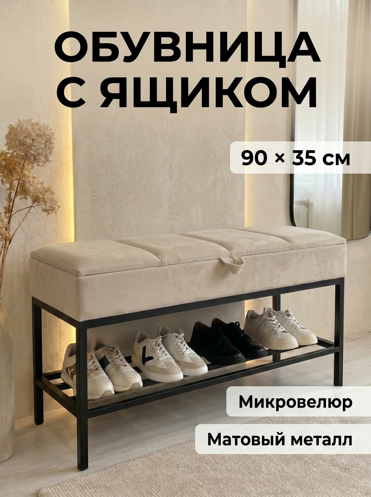 Банкетка в прихожую с мягким сиденьем, ящиком и полками для обуви 90х35х51см
