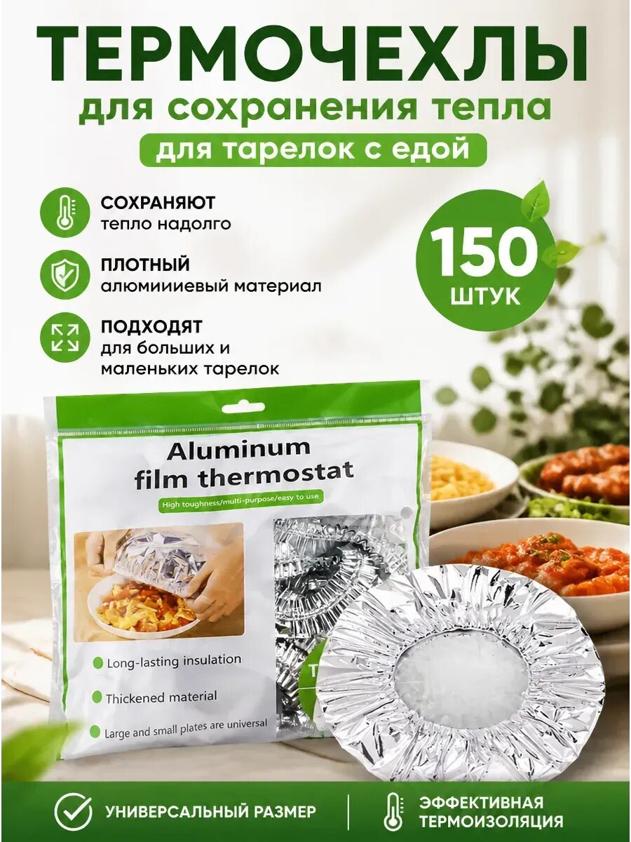 Фольгированные крышки на резинке большие