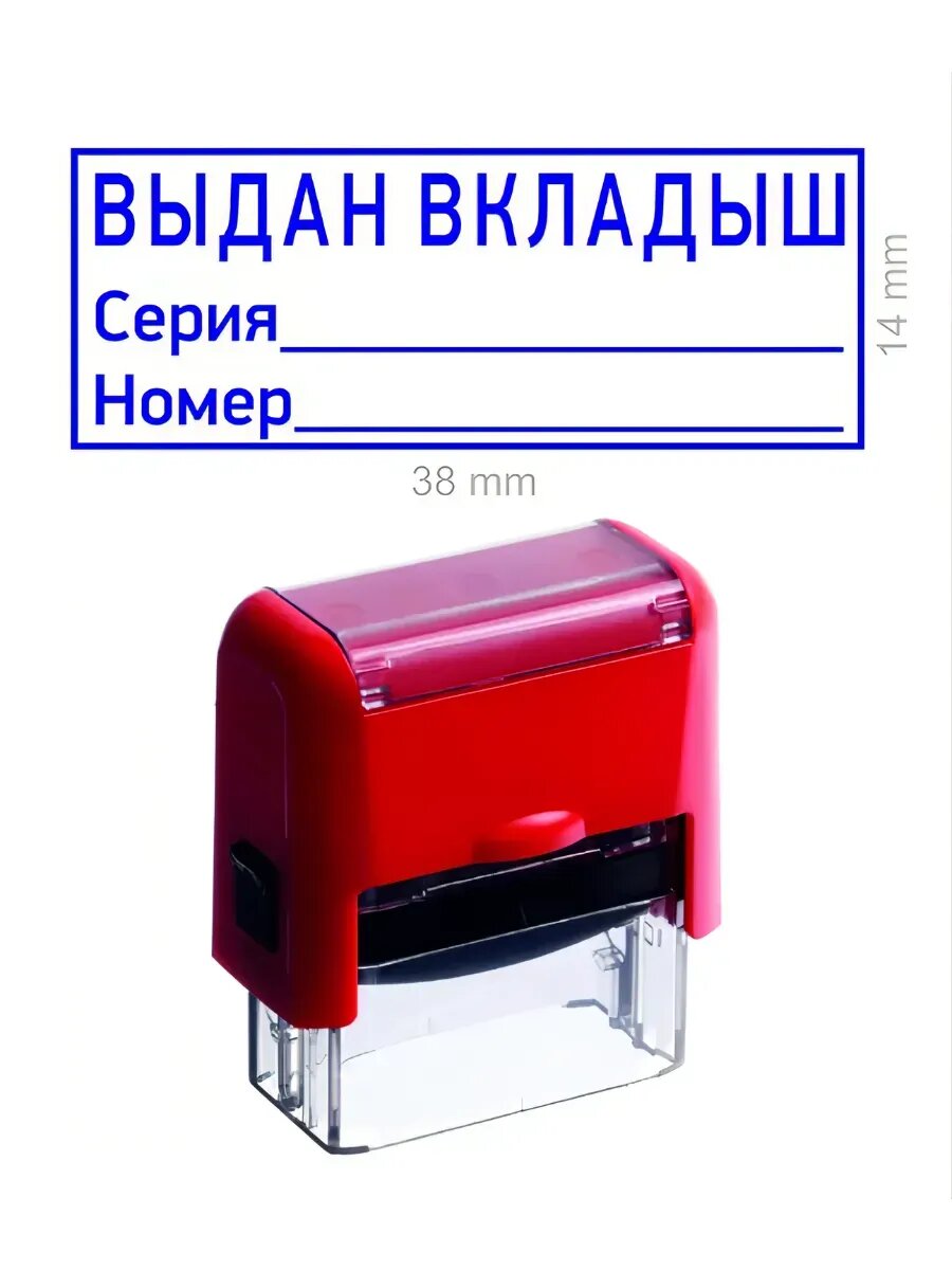 Штамп "Выдан вкладыш"