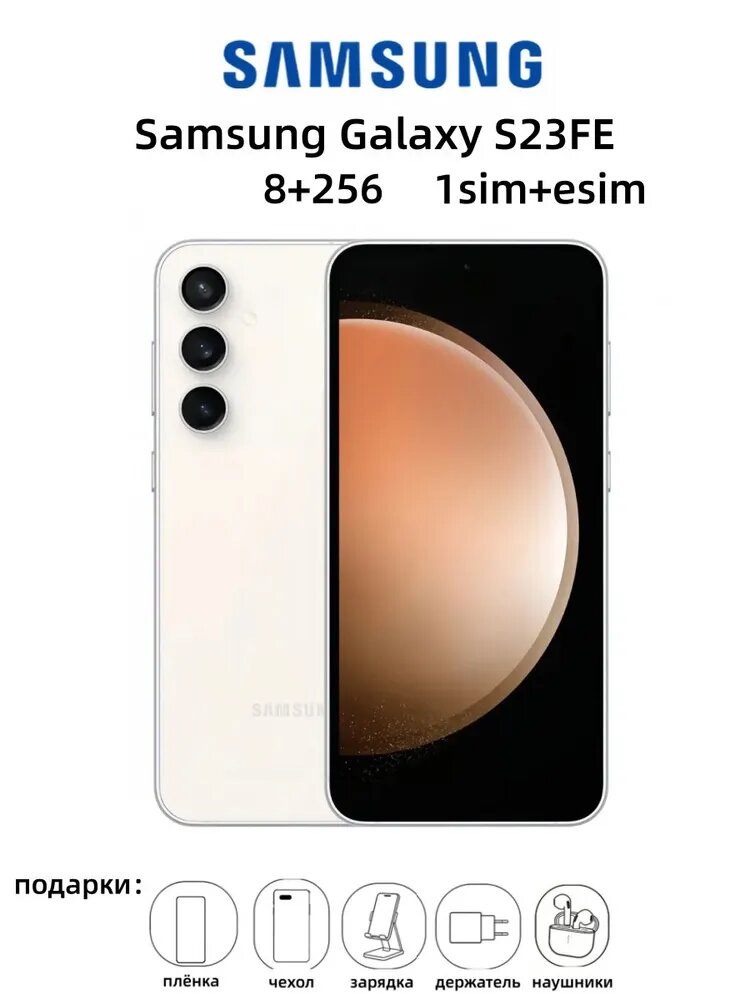 Samsung Смартфон S23FE(SM-S711N) 8/256 ГБ, Nano-SIM, eSIM, белый