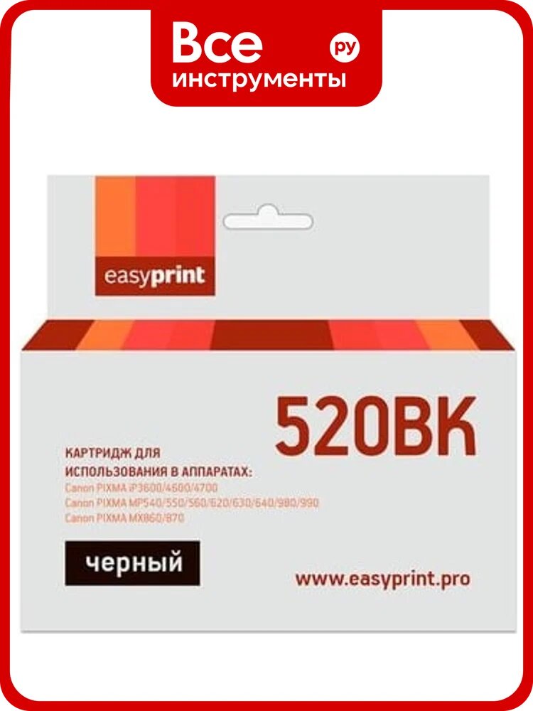 Картридж EasyPrint (PGI 520PGBK XL/PGI 520/520PGBK/520) для Canon PIXMA iP4700, MP540, 620, 980, MX860, черный, с чипом IC-PGI520BK
