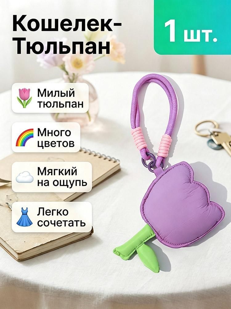 Монетница