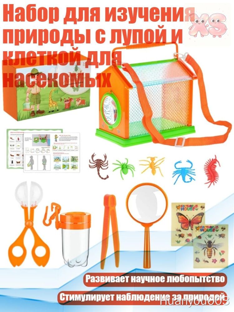 Набор для изучения природы с лупой, переносная клетка для насекомых 12 предметов, детский набор с ремнем, инсектарий