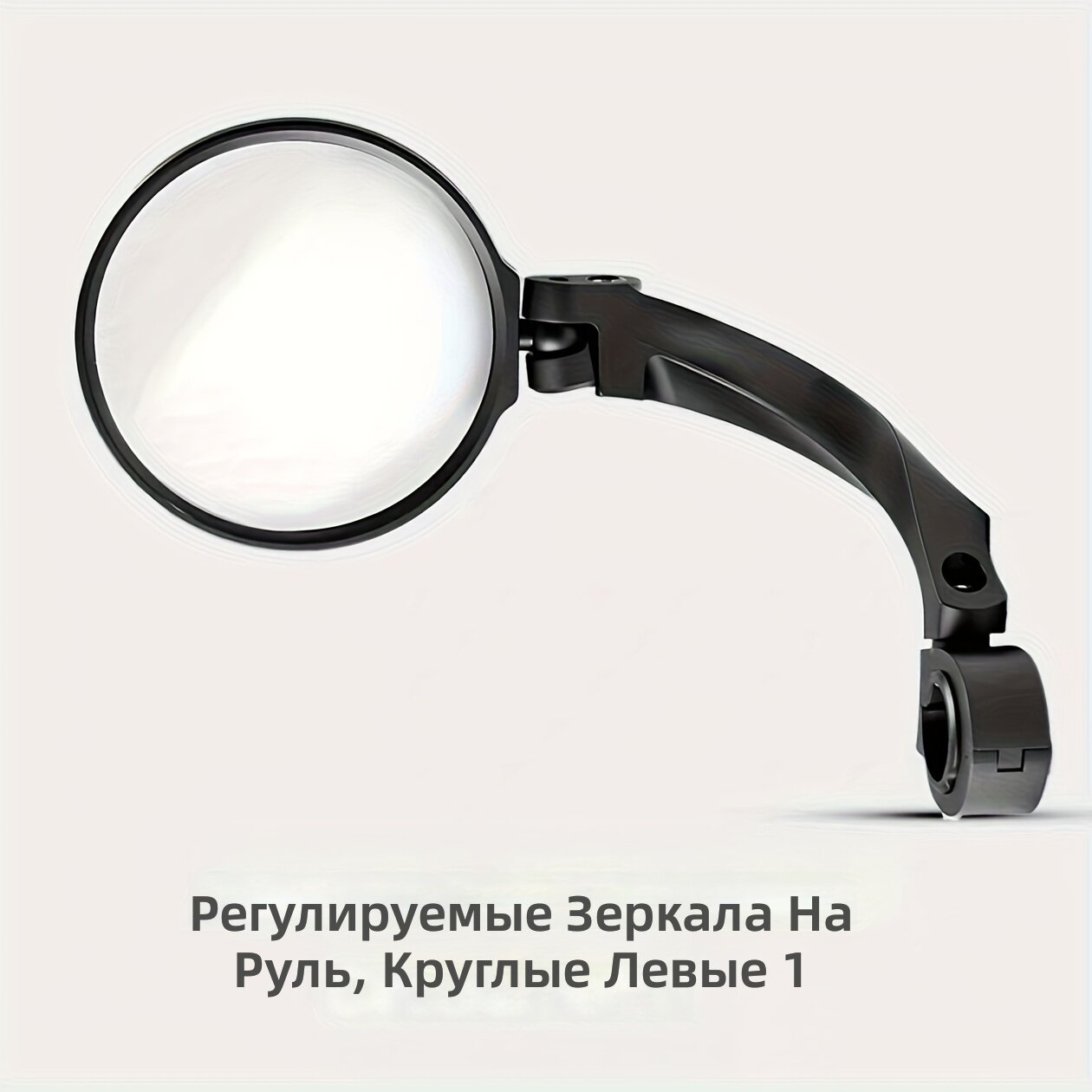 Зеркало заднего вида для велосипеда, широкоугольное выпуклое, крепление на руль, для шоссейных, горных и складных велосипедов, левое