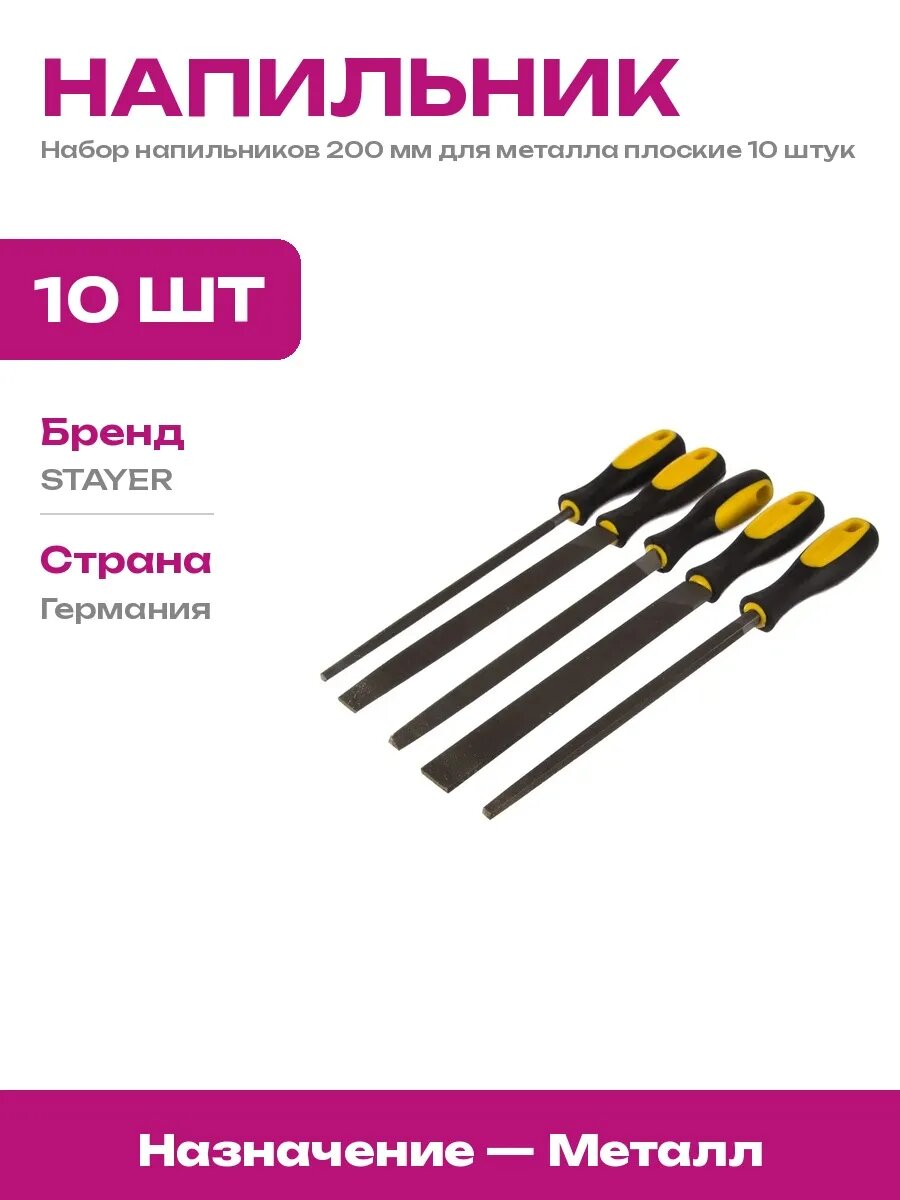 Набор напильников 200 мм 2 класс по металлу 10 штук набор