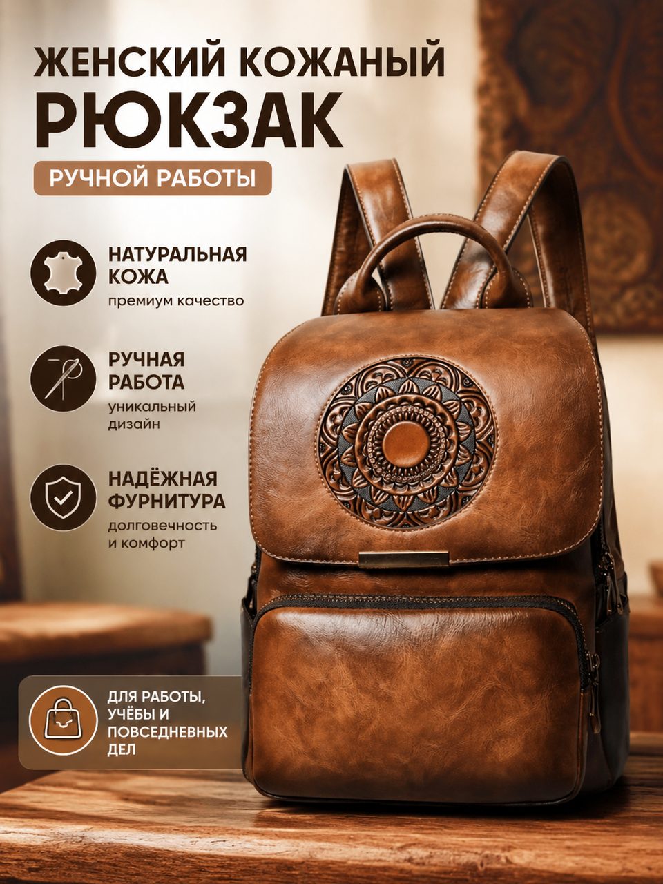 Рюкзак кожаный женский ручной работы Hand Made