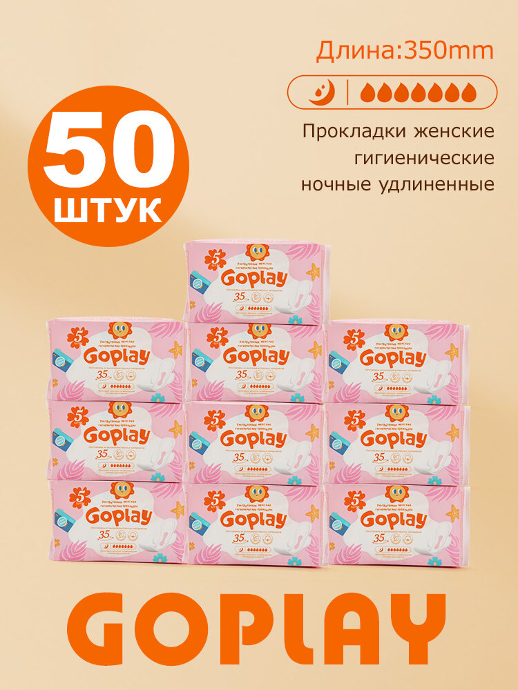 Прокладки женские Goplay Ультра Ночные с мягкой поверхностью, 350MM 10х5шт/50шт