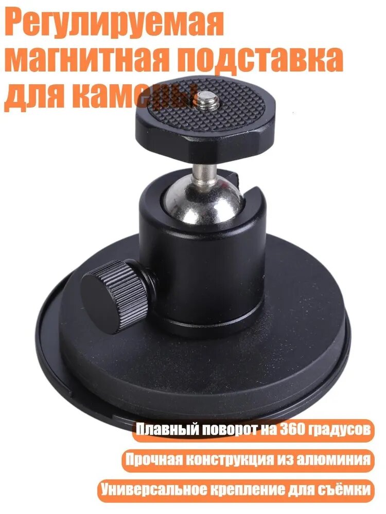 Регулируемая магнитная подставка для камеры