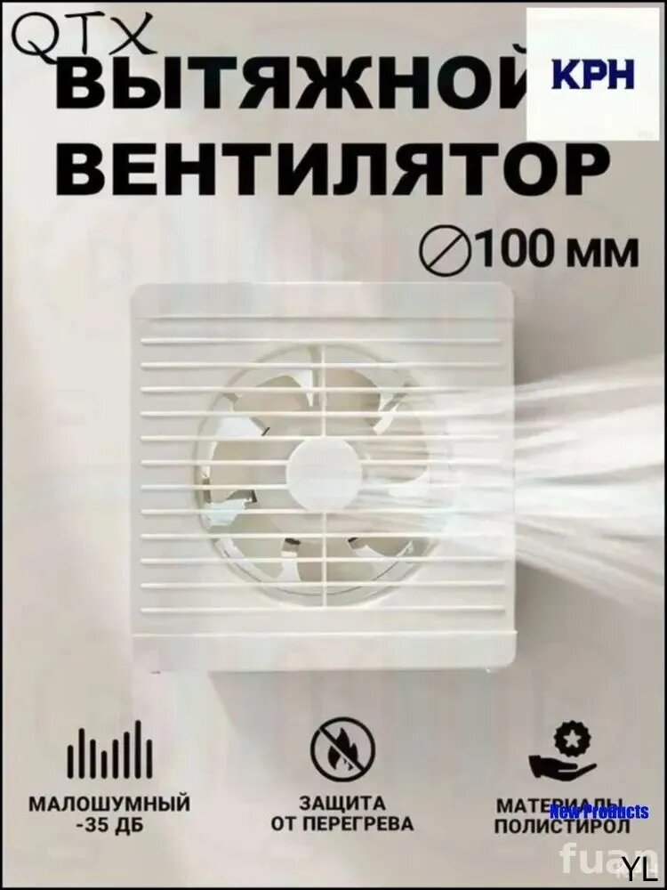 Бестселлер вытяжной вентилятор