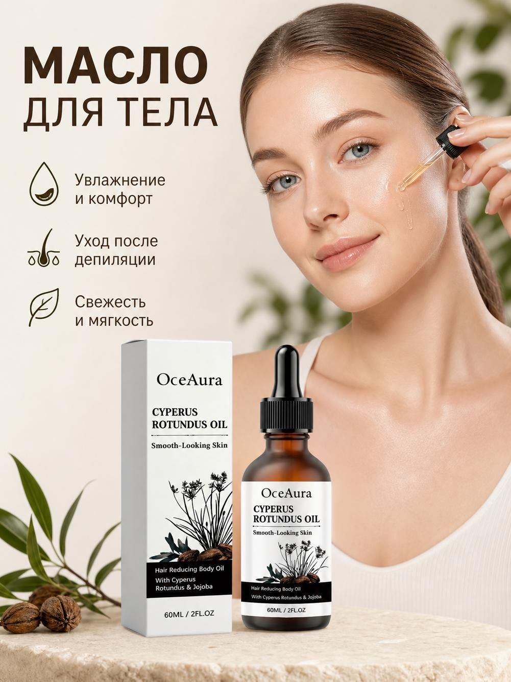 Уход Эфирные масла подходят для ухода за кожей после эпиляции