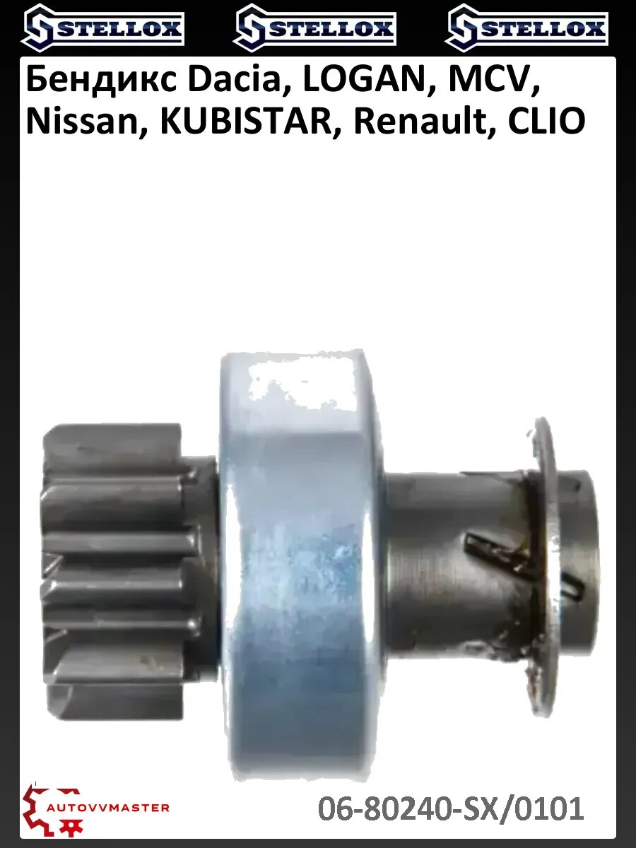 Бендикс Dacia, LOGAN, MCV, Nissan, KUBISTAR, Renault, CLIO
