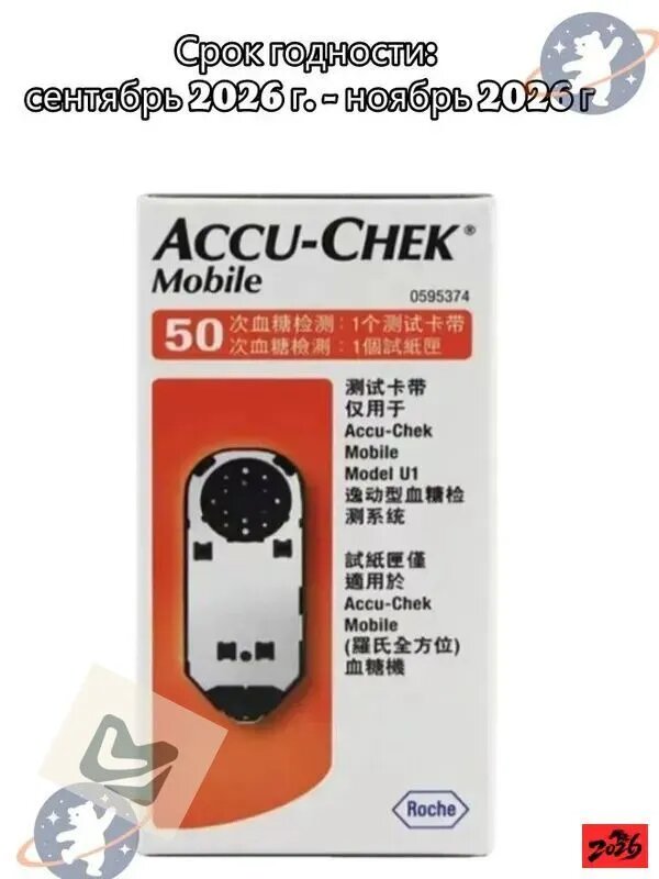 Тест-кассета Акку-Чек Мобайл ( Accu-Chek Mobile ) , 50 шт,09.2026
