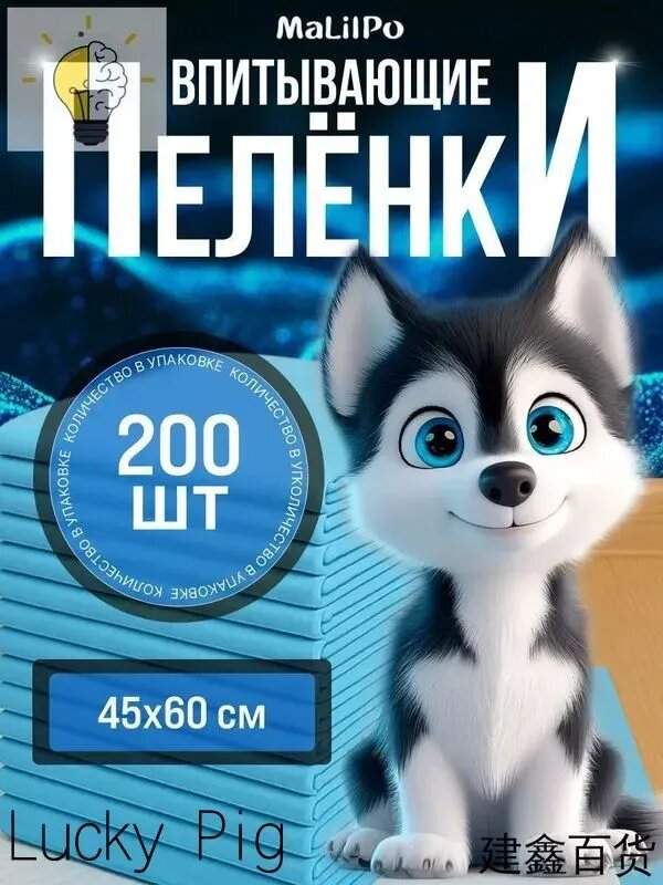 Пеленки впитывающие, гелевые, одноразовые с липким фиксатором 45x60 200 шт. для животных, собак и кошек