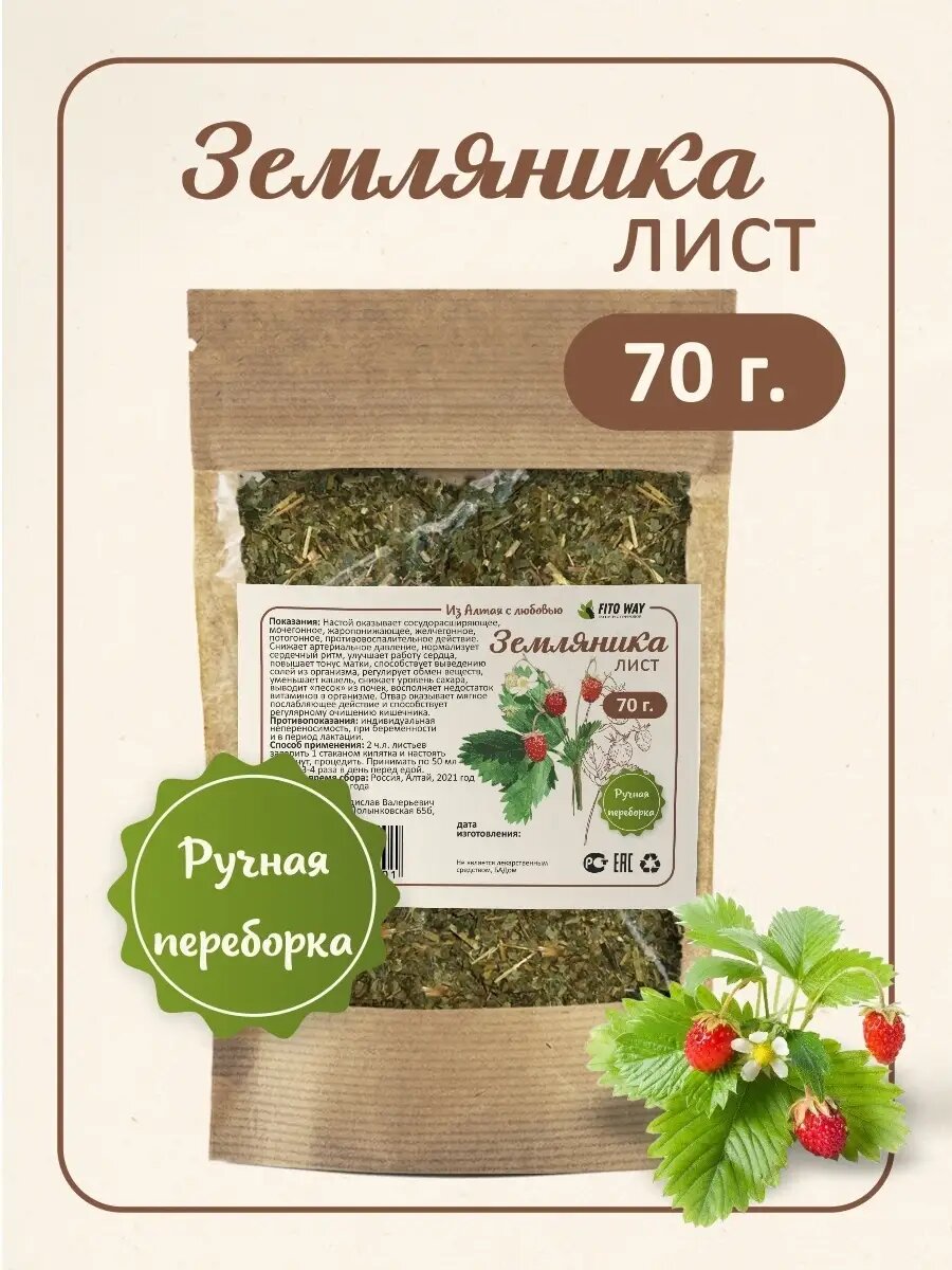 Листья земляники 70 гр лист земляники