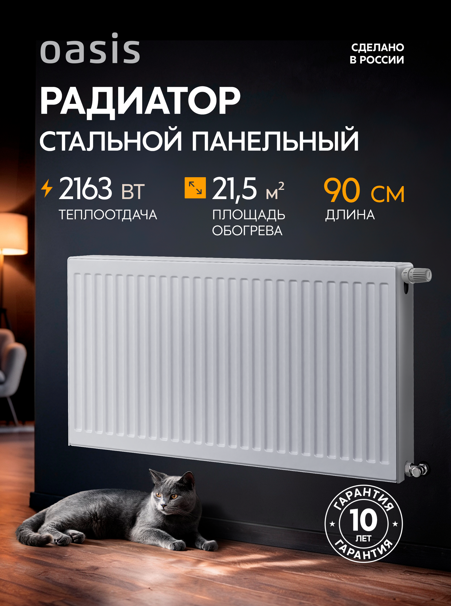 Радиатор отопления стальной панельный Oasis Pro PB 22-5-09, боковое подключение / батарея