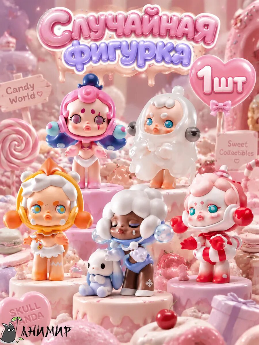 Случайная фигурка по мотивам Скуллпанда, Skullpanda (repli.), Candy Monster Town