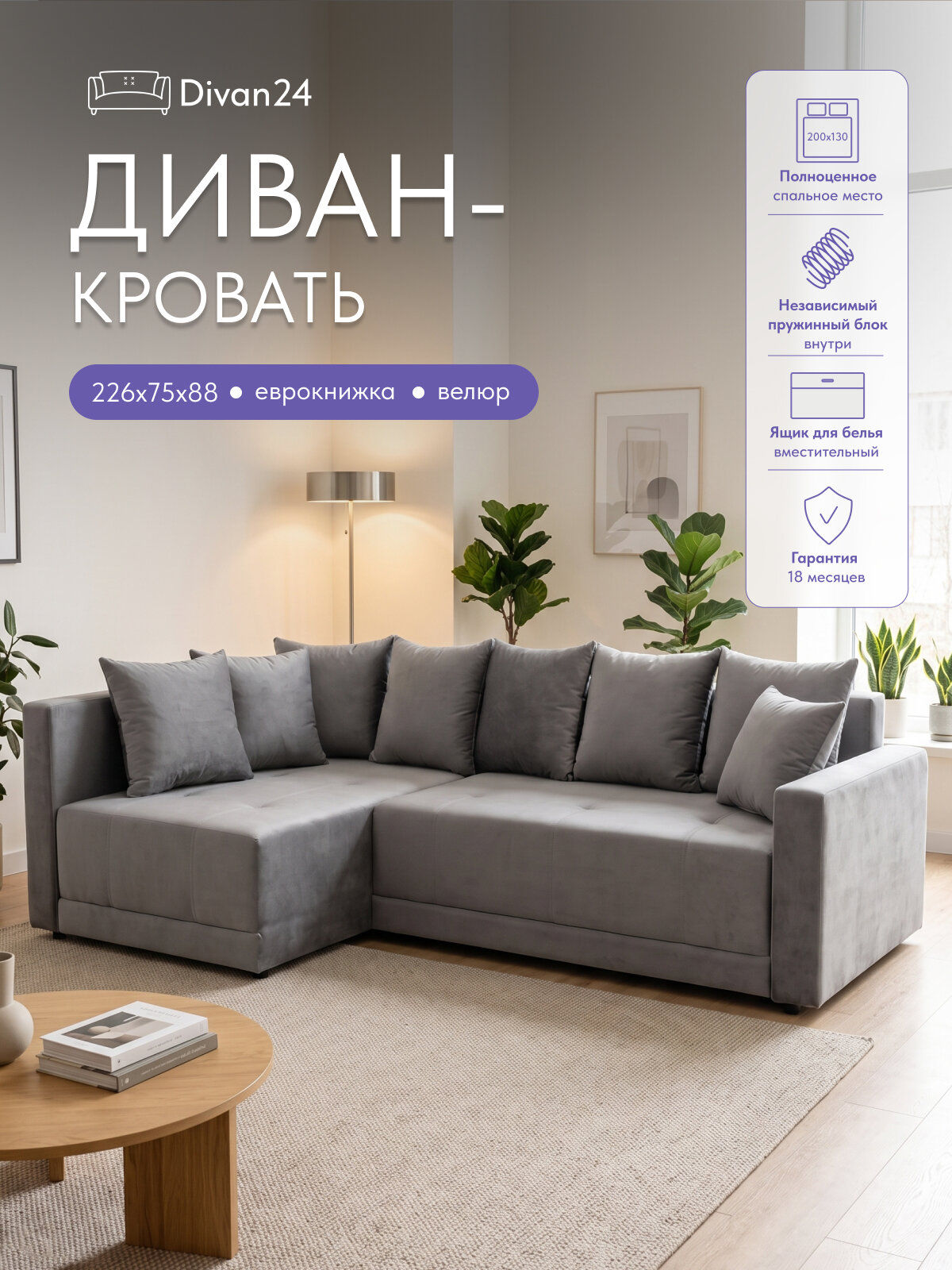 Диван угловой раскладной "Хантер", 226х88х83 см, велюр, серый (Velutto Lux 32)