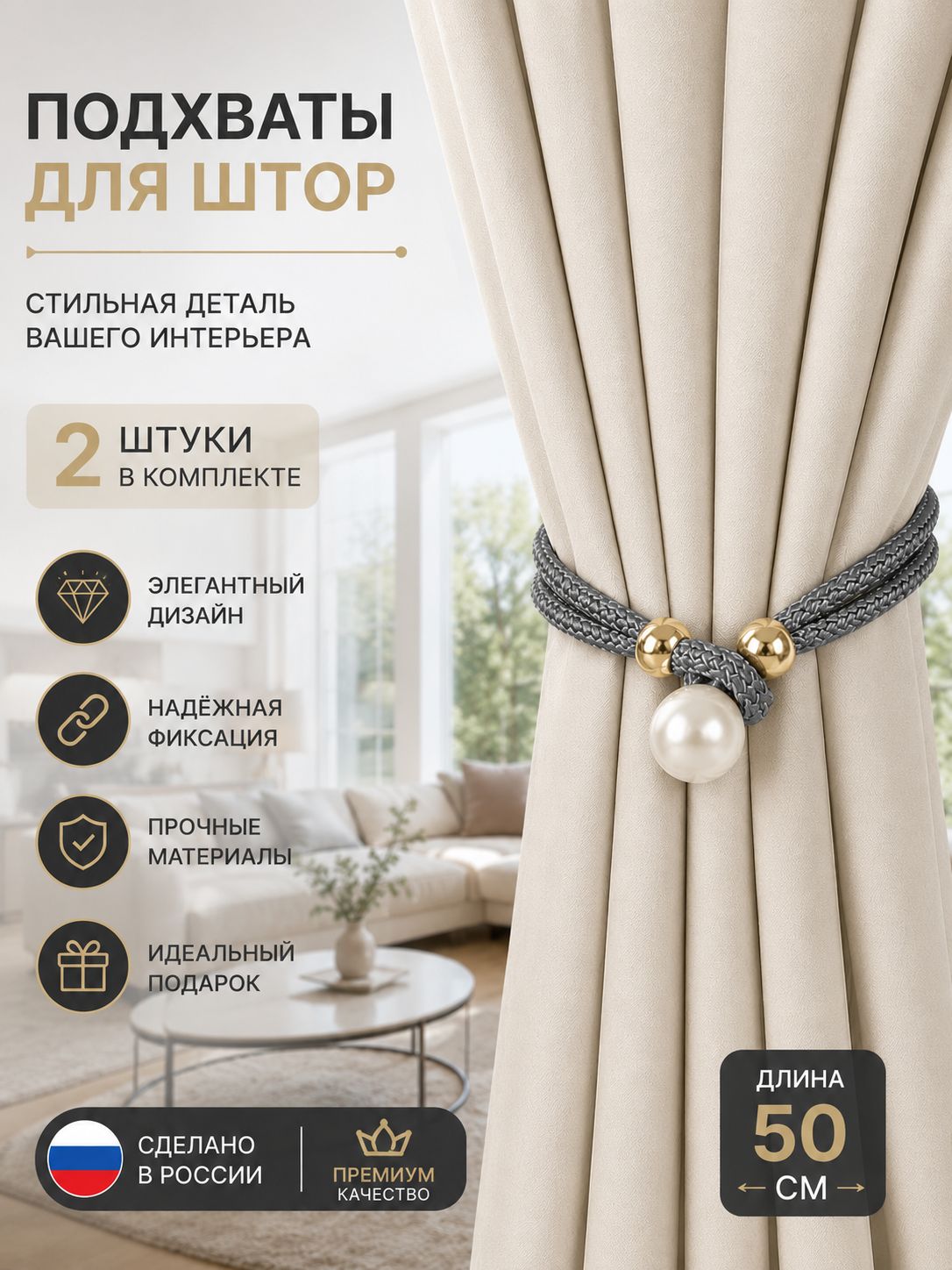 Тёмно-серые подхваты для штор блэкаут 2 шт декоративные держатели для спальни и гостиной