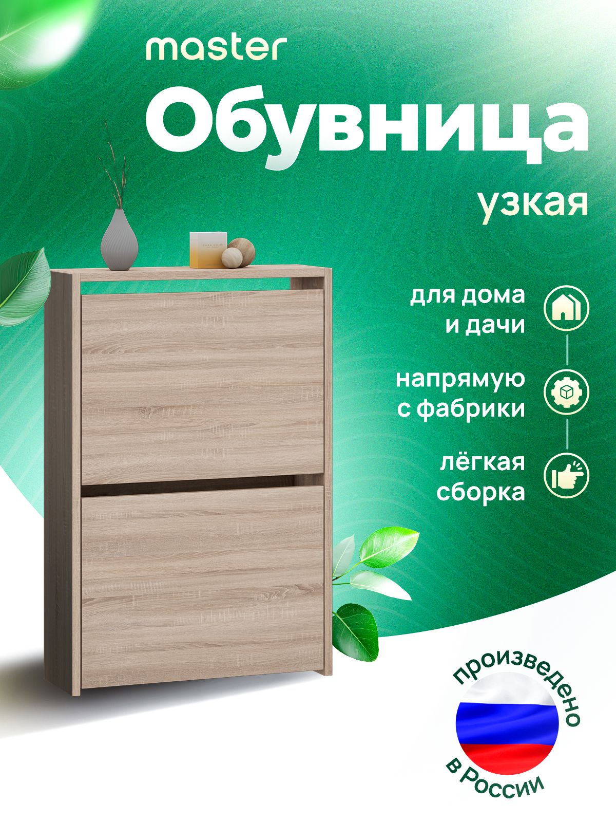 MFMaster Обувница, ЛДСП, 51.8х16.6х76.8 см