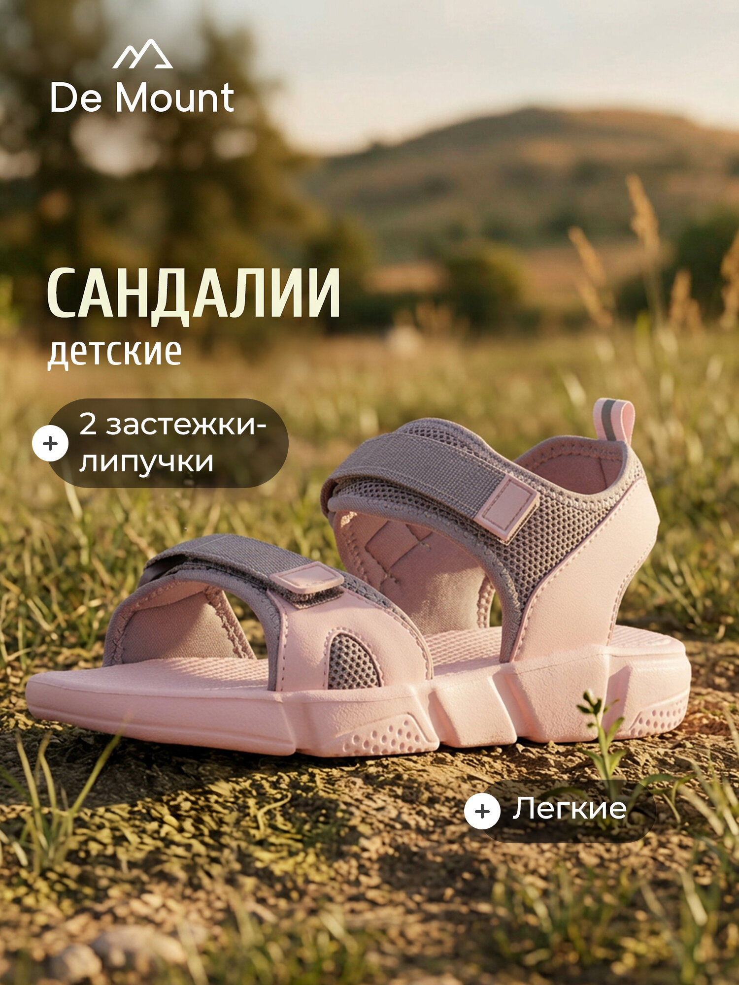 Сандалии De Mount