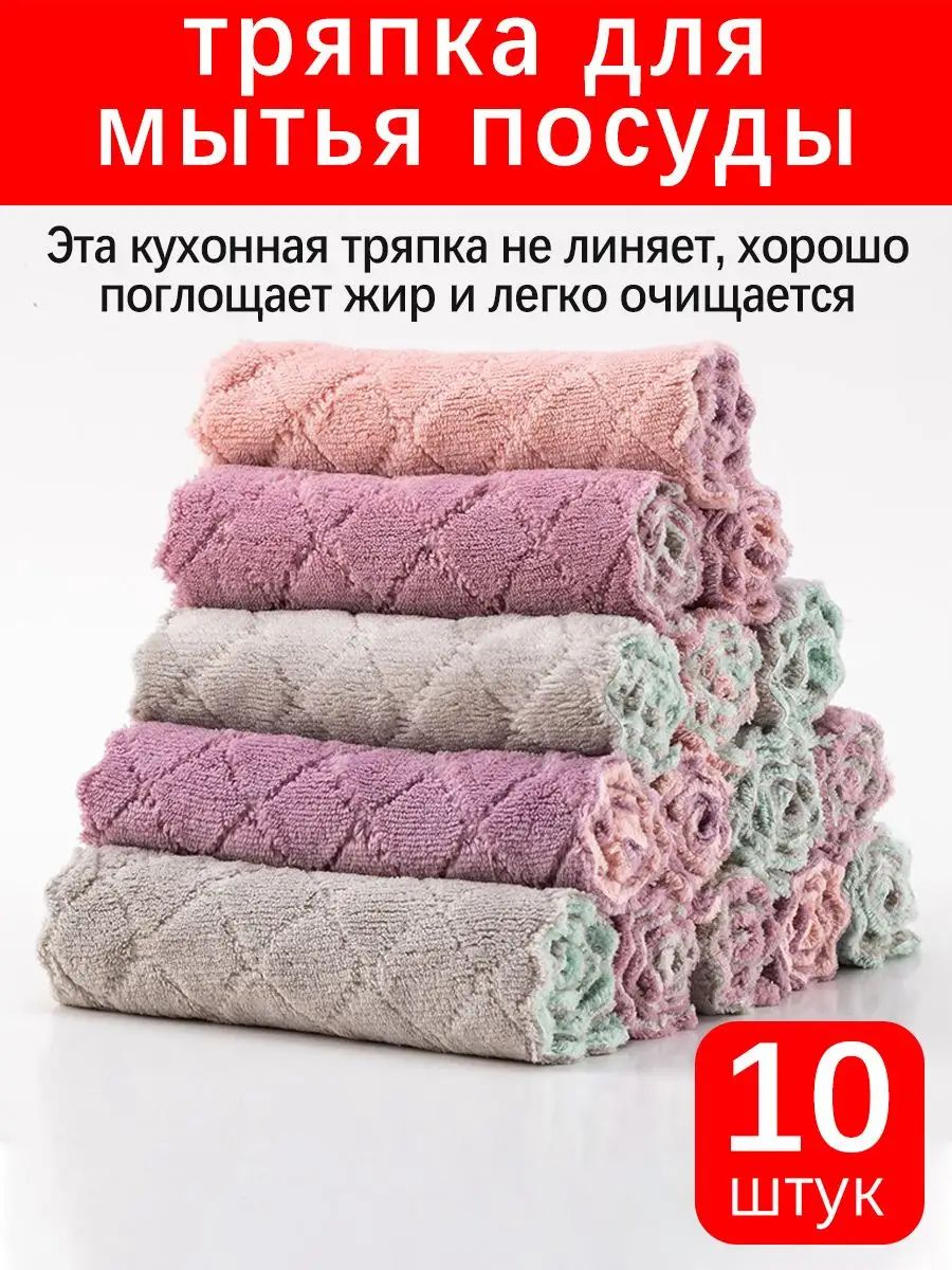 Салфетки для уборки, 10 тряпок для мытья посуды, 10 шт.
